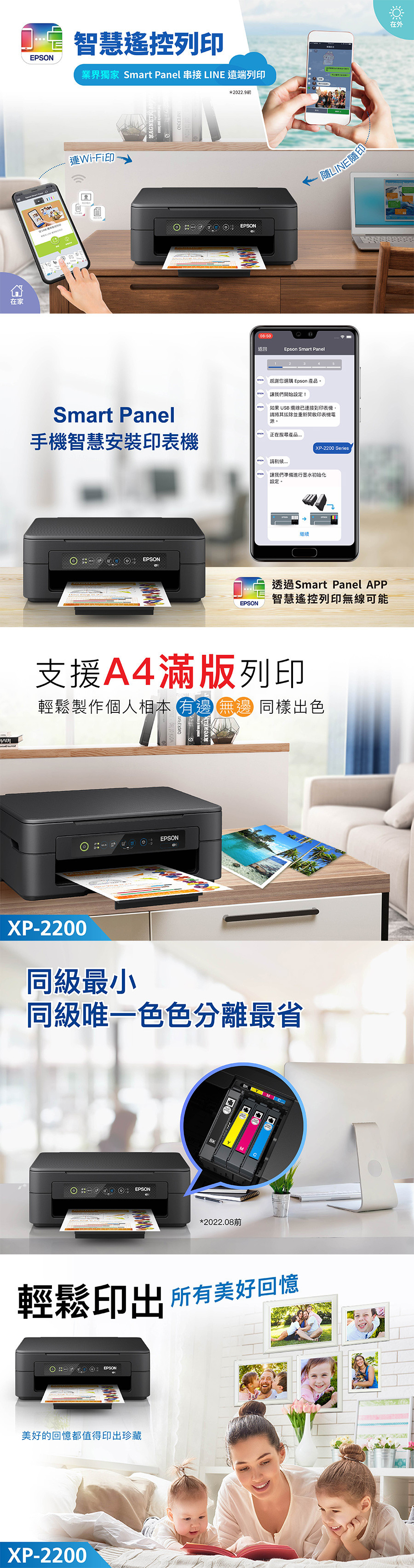 EPSON XP-2200 三合一Wi-Fi雲端複合機 XP-2200