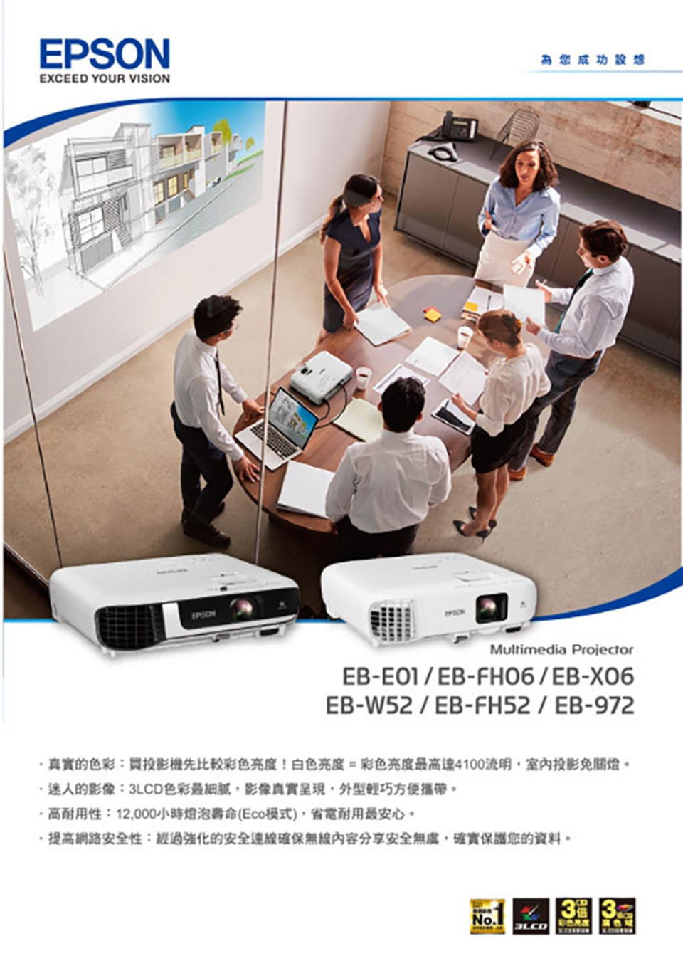 EPSON EB-FH06 高亮彩商用投影機 EB-FH06