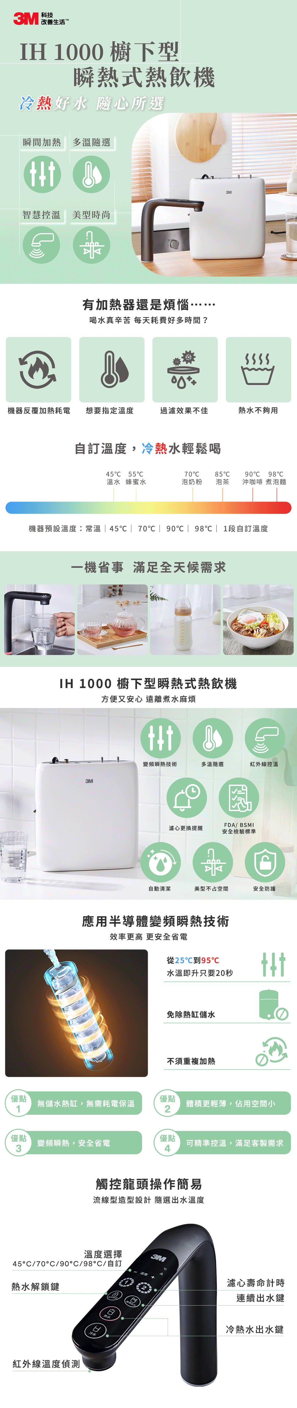 3M IH1000 櫥下型瞬熱式熱飲機 7100320574