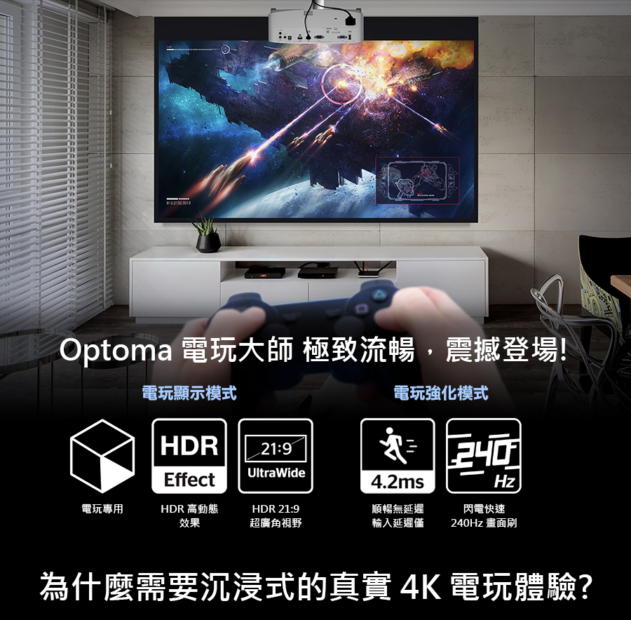 Optoma UHD33 4K UHD 劇院級電玩投影機 UHD33