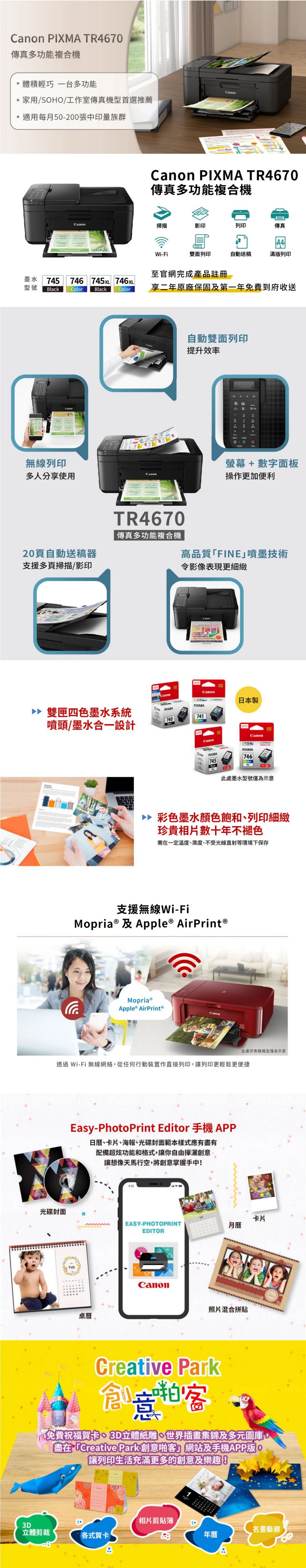 Canon PIXMA TR4670傳真多功能相片複合機 TR4670