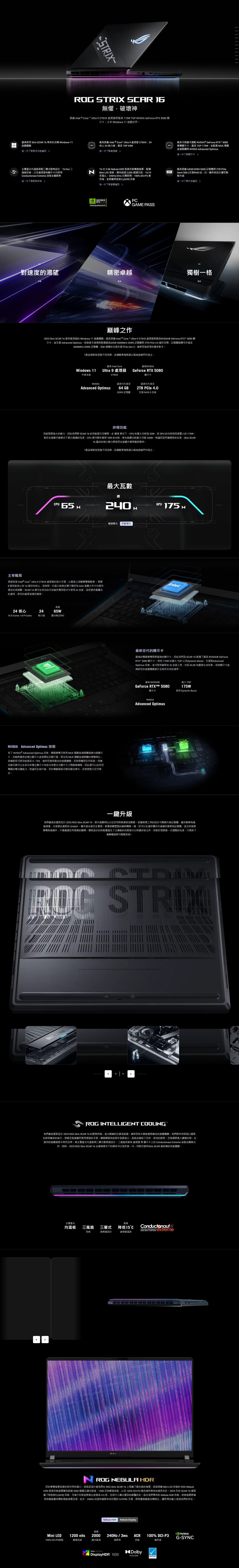 ASUS G635LW-0021A275HX-NBLM Ultra9 筆電 G635LW-0021A275HX-NBLM