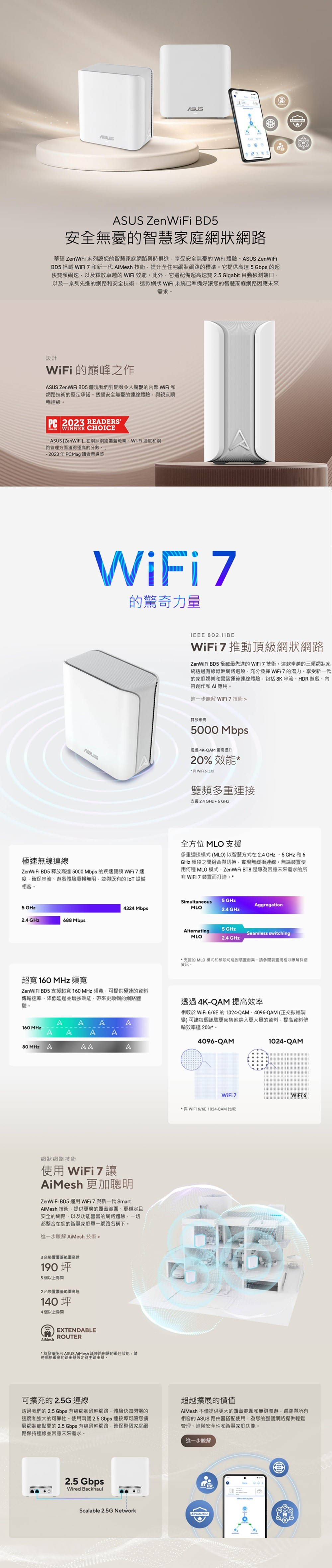 ASUS ZENWIFI BD5 2 WIFI7 雙入組 ZENWIFI-BD5-2-PACK