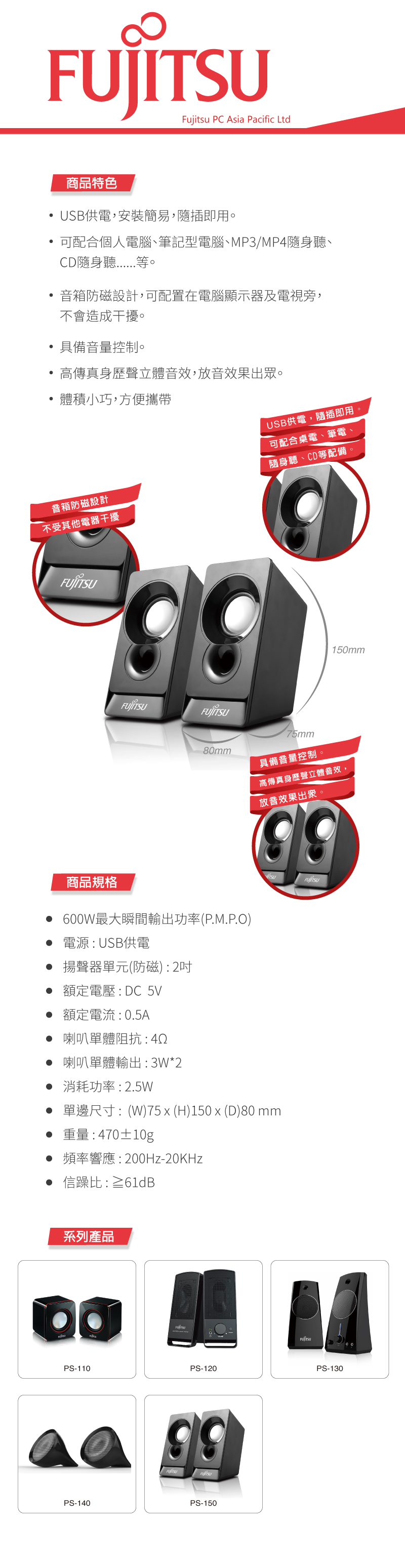 富士通USB電源多媒體喇叭PS150 PS-150 - 全國電子