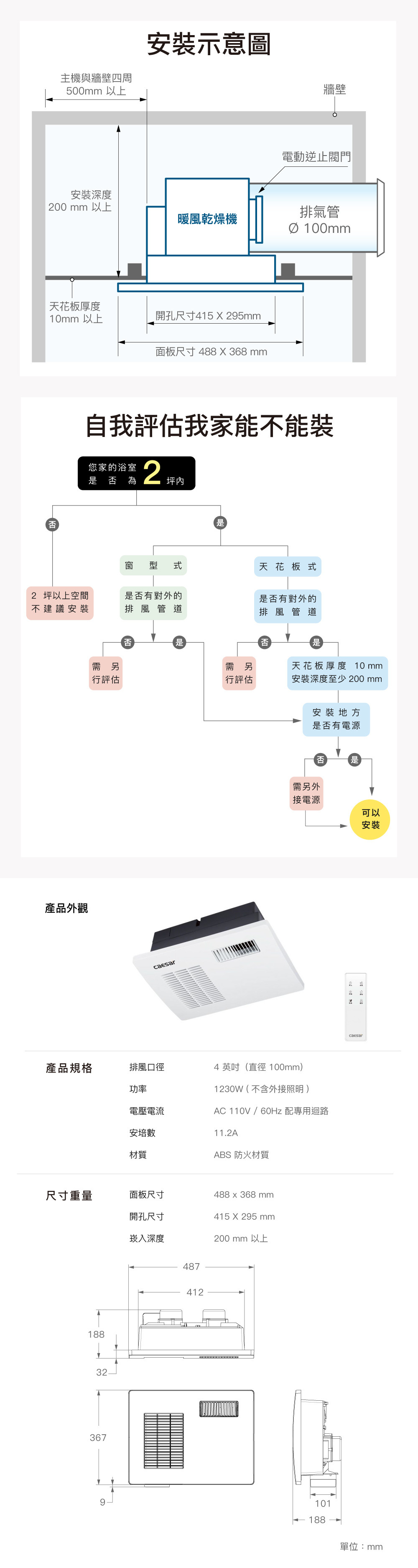 凱撒衛浴-無線遙控浴室暖風乾燥機DF220H DF220H