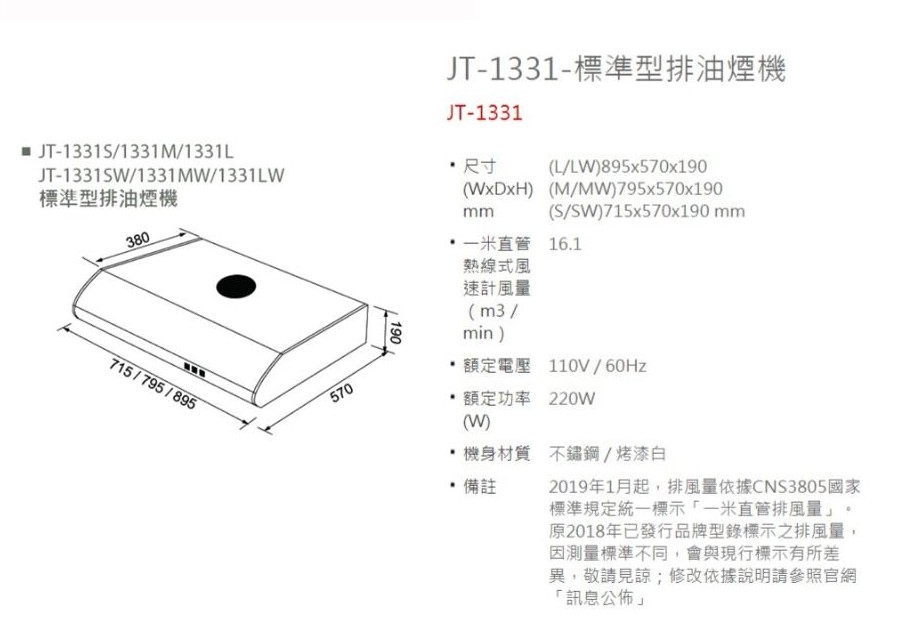 喜特麗標準型排油煙機JT-1331L(90CM) JT-1331L(90CM)