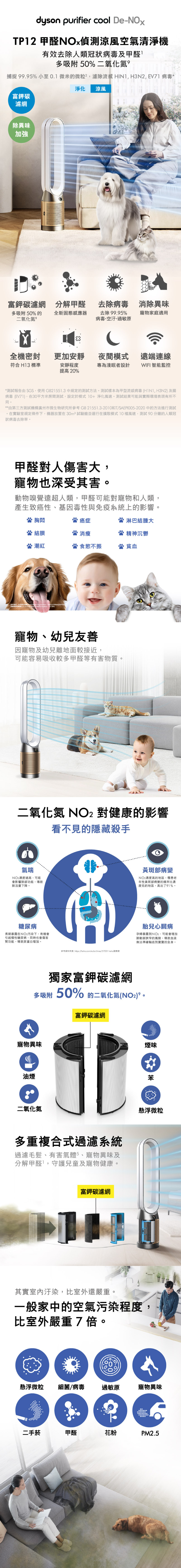 Dyson甲醛NOx偵測涼風空氣清淨機TP12白金 DYSONTP12K-CARBONWH/GD