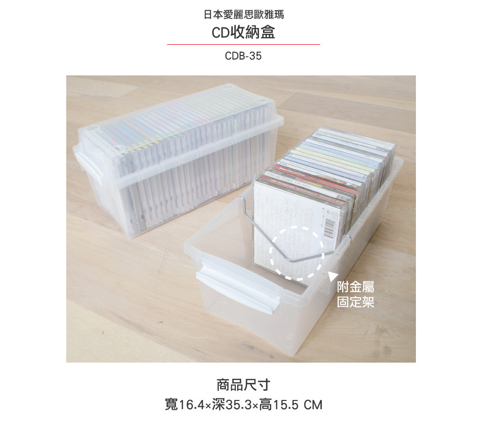 IRIS CD收納盒 (透明/白色) CDB-35