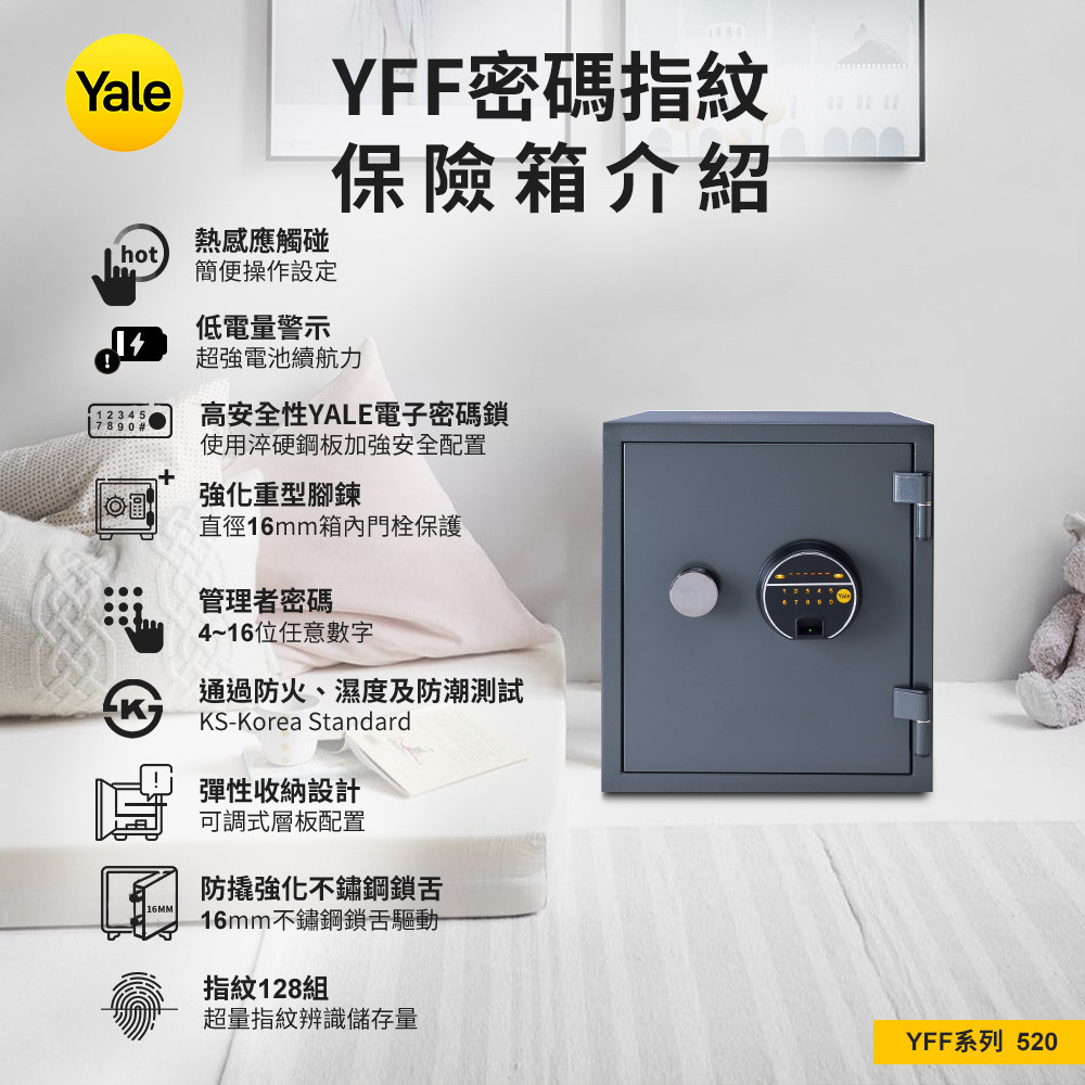 Yale YFF-520 防火指紋系列電子保險箱 YFF-520-FG2