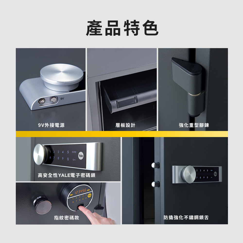 Yale YFF-420 防火指紋系列電子保險箱 YFF-420-FG2