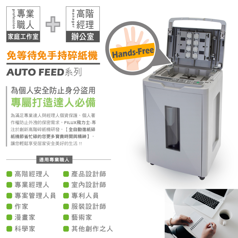 FILUX 飛力士 300張全自動碎紙 A300 A300