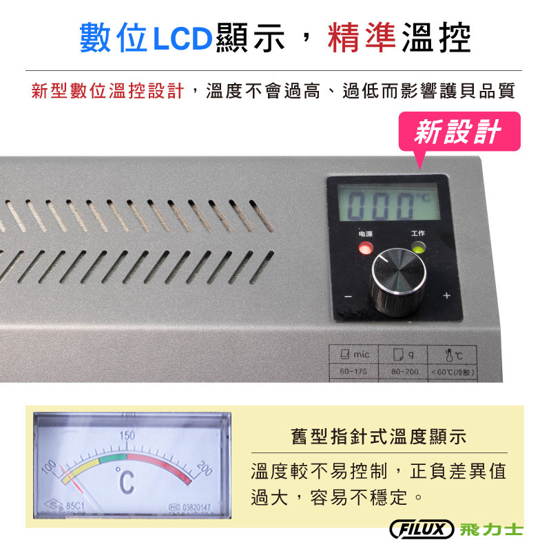 A3 數位LCD冷熱鐵製護貝機 LM-351HC LM-351HC