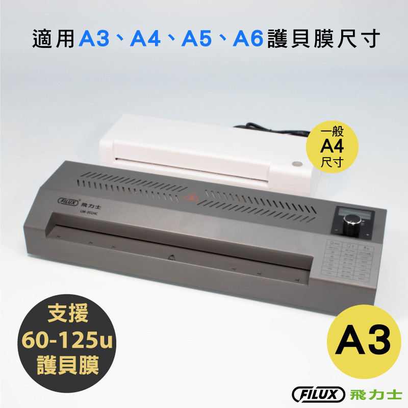 A3 數位LCD冷熱鐵製護貝機 LM-351HC LM-351HC