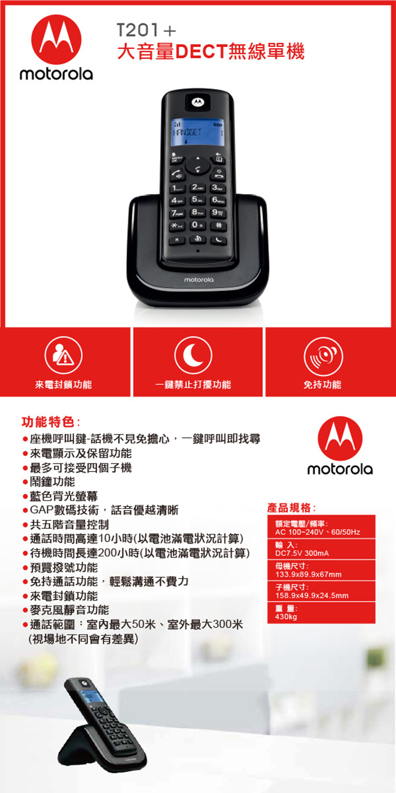 Motorola大音量DECT無線單機 T201+