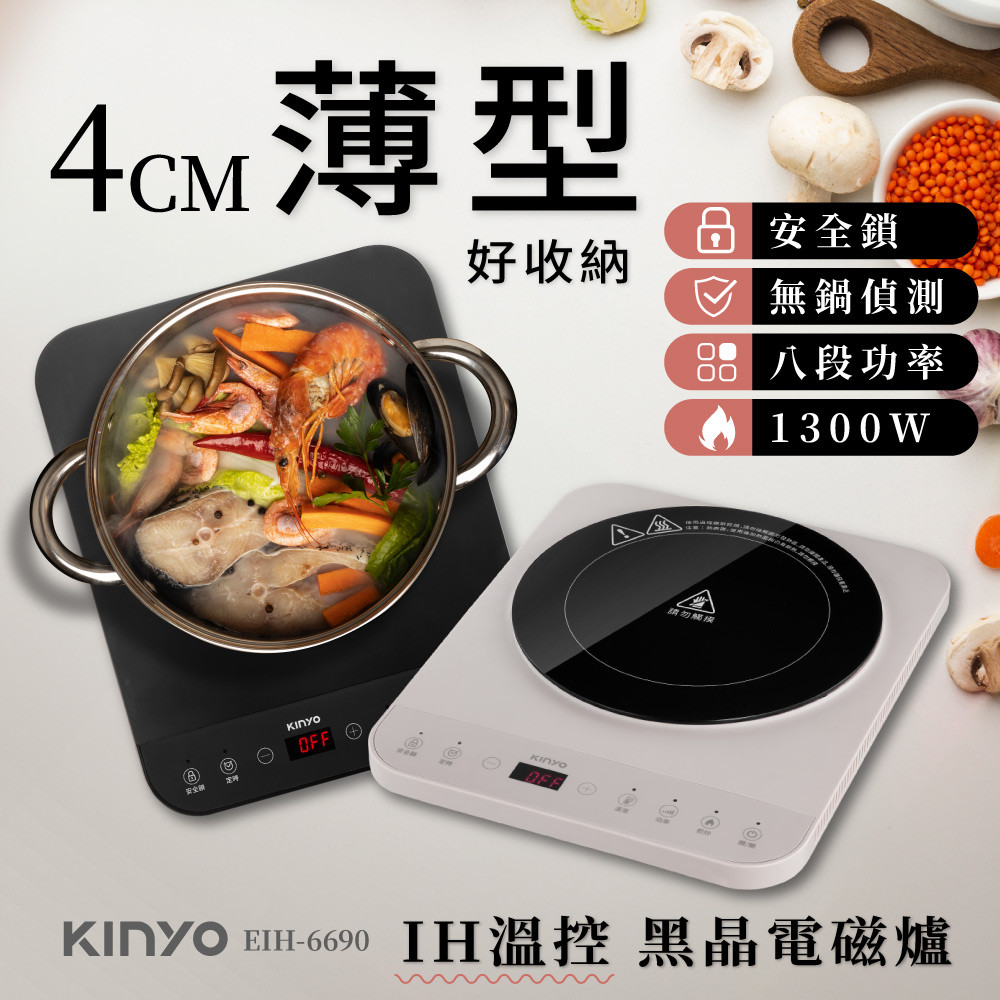 KINYO IH溫控薄型電磁爐(奶茶色) EIH-6690MT