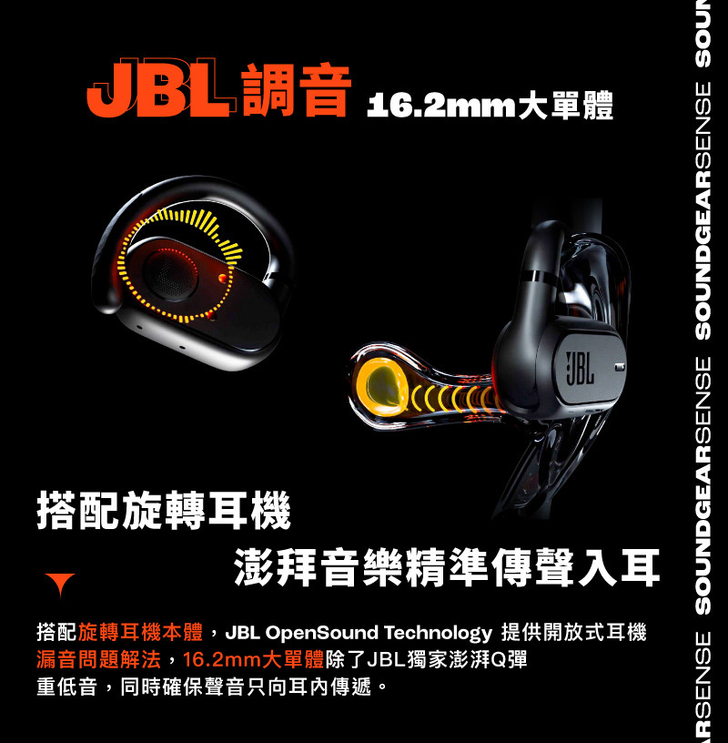JBL SOUND GEAR SENSE 開放式藍牙耳機-黑 EAR-JBL-SOUNDGEAR-BK