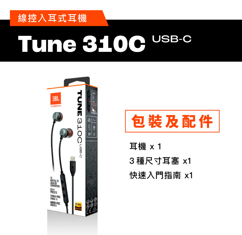 JBL TUNE 310C USB-C線控耳機-藍 EAR-JBL-TUNE310C-BL