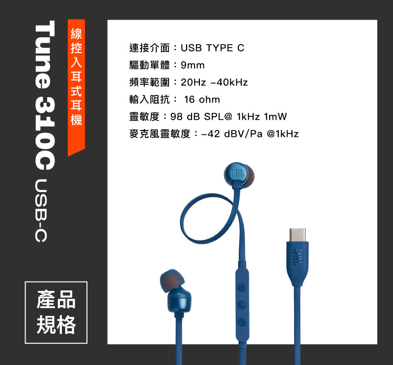 JBL TUNE 310C USB-C線控耳機-藍 EAR-JBL-TUNE310C-BL