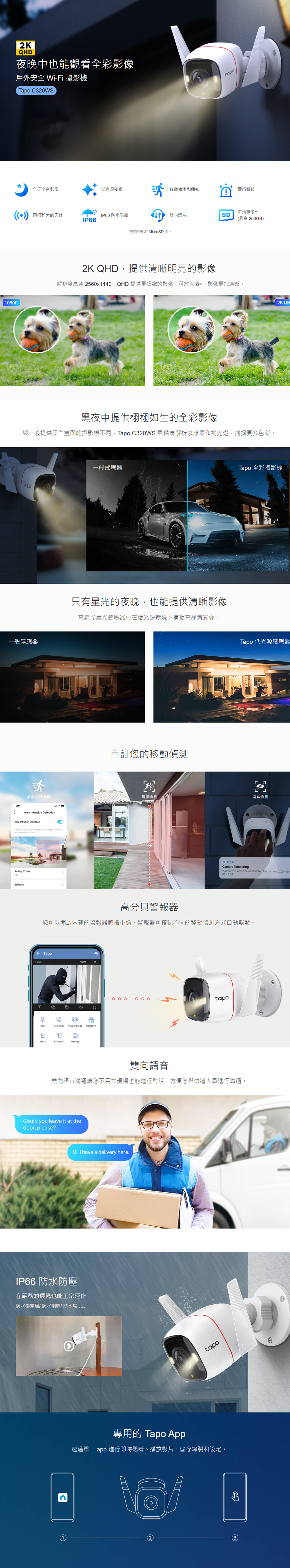 【雙入組】戶外型 TP-LINK Tapo C320WS