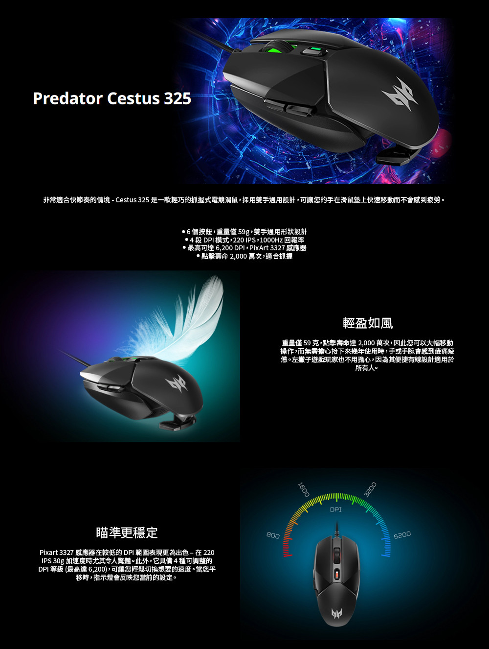 Acer 掠奪者CESTUS 325 電競滑鼠 GP.MCE11.02V