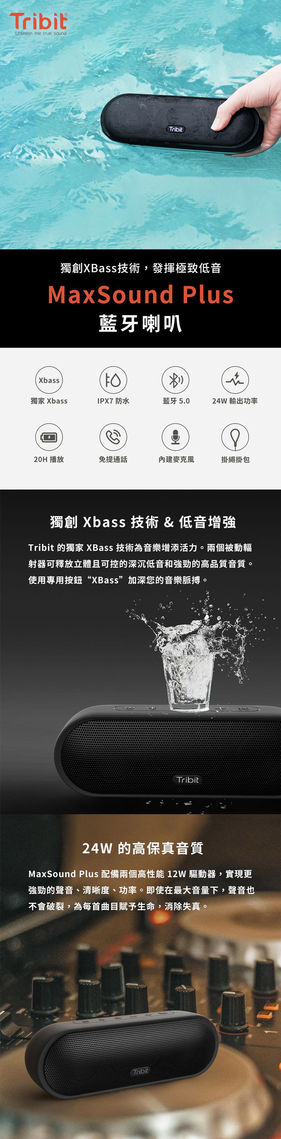 Tribit MaxSound Plus 藍牙喇叭 BTS25-BK