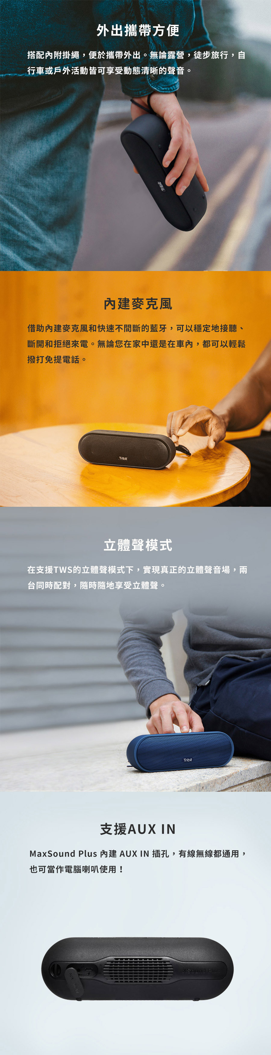 Tribit MaxSound Plus 藍牙喇叭 BTS25-BK