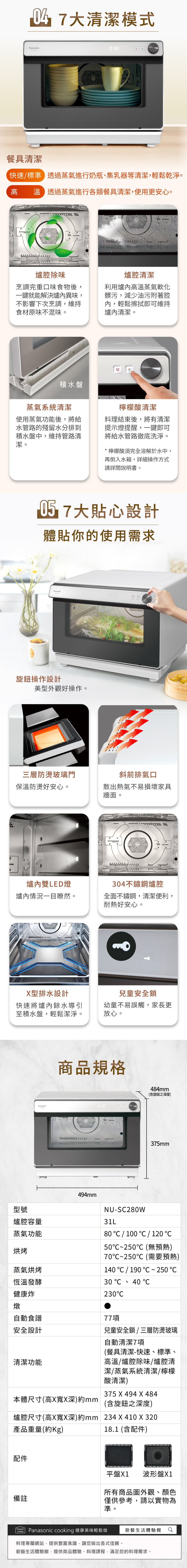 Panasonic 31公升蒸氣烘烤爐 NU-SC280W