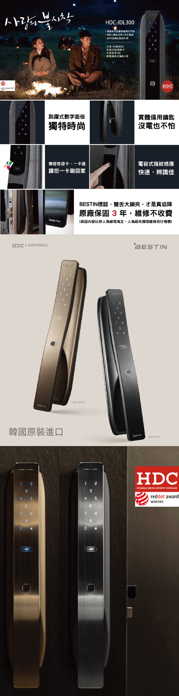 HDC IDL-300愛的迫降電子鎖-古銅褐 HDCIDL-300-B