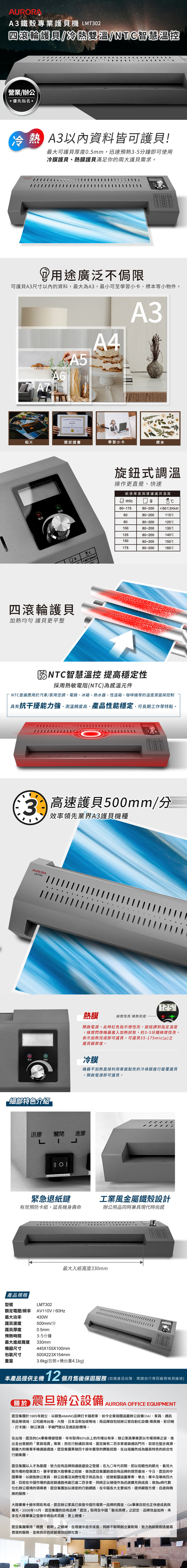 AURORA震旦 A3鐵殼專業護貝機 LMT302